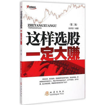 这样选股一定大赚