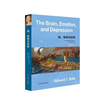 脑、情绪与抑郁艾德蒙·罗尔斯心理学9787576020373 情绪自我控制普通大众