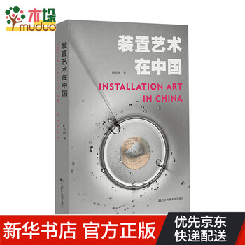 装置艺术在中国