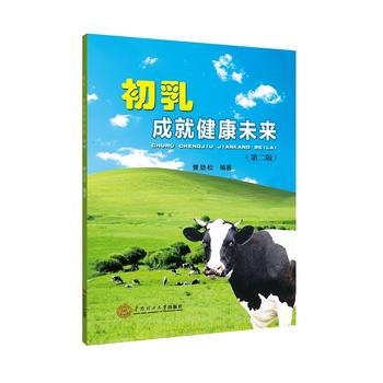 初乳：成就健康未来