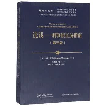 洗钱:刑事侦查员指南:a guide for criminal investigators [美]约