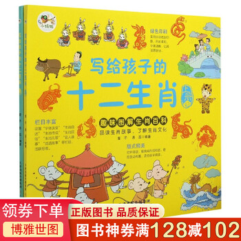 写给孩子的十二生肖（上下册）趣味十足的十二生肖百科知识彩色插图生动有趣绿色印刷小学生中国民族特色课