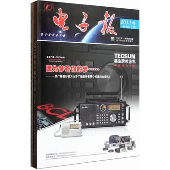 2011年电子报合订本上下册 《电子报》辑部  杨