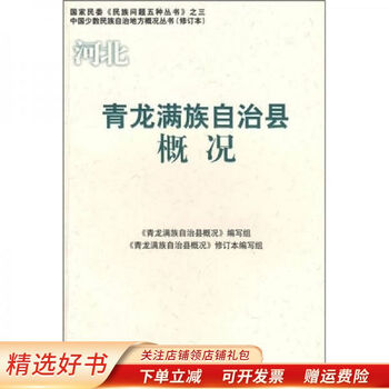 青龙满族自治县概况