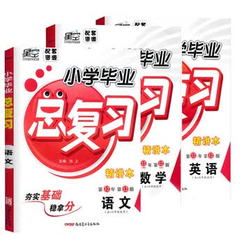 小升初总复习语数英 共3册 无