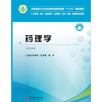 药理学
