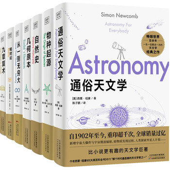 【系列自选】 科学通识系列7本