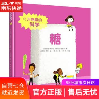 糖 [法]杰克·吉夏尔著罗朗·西蒙 绘 接力出版社 9787544870252