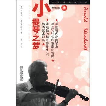 小提琴之梦（附CD光盘1张）