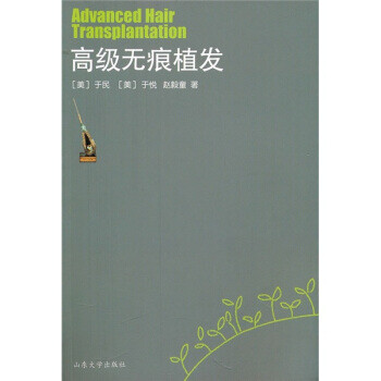高级无痕植发【正版图书，放心下单】