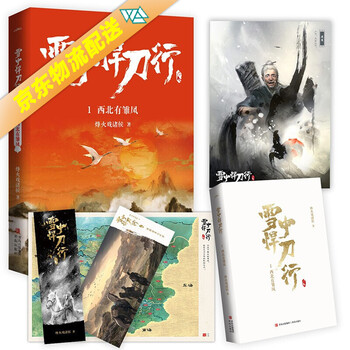 【单本自选】雪中悍刀行1-20册全套 1西北有雏凤