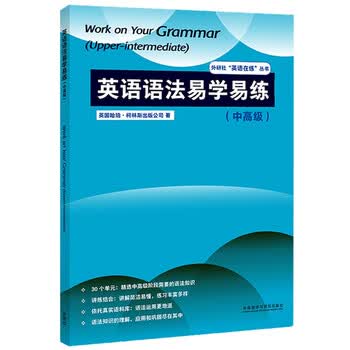 英语语法易学易练(中高级)