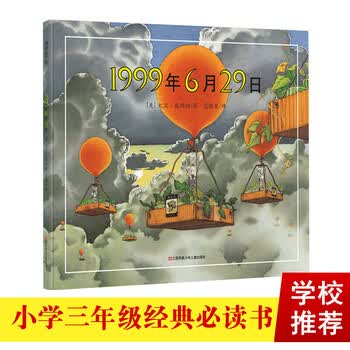 1999年6月29日:耕林绘本 清华附小校园推荐书目  [3-6岁]
