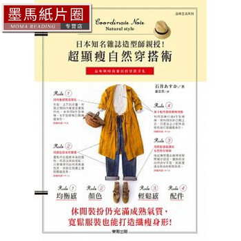 预售 台版 ：日本知名杂志造型师授！*显瘦自然穿搭术东贩