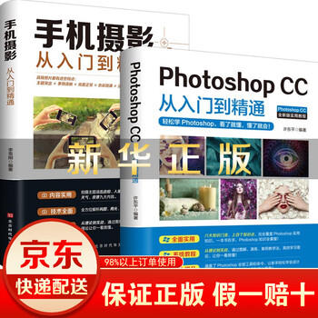 C语言手机摄影零基础学电工零基础学拼音五笔打字PhotoshopWordExeclPPT从入门到精通 Photoshop CC+手机摄影从入门到精通2册