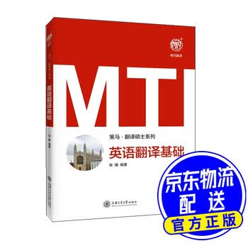 MTI英语翻译基础