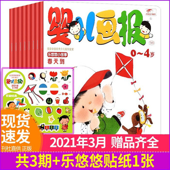 【新期到】婴儿画报杂志2022年6月共3期 赠贴纸【单本多期可选】 红袋鼠3-7岁启蒙早教儿童绘本故事贴纸非过期刊杂志 2022年1-2月合刊共6期 【共3期】2021年3月