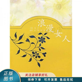 浪漫女人