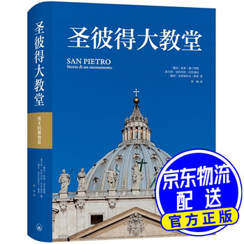 伟大的博物馆：圣彼得大教堂