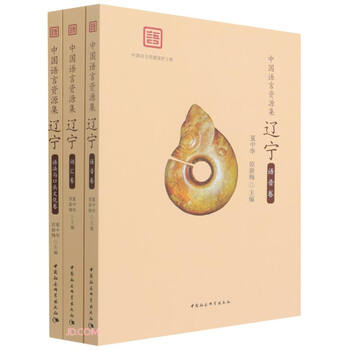 中国语言资源集·辽宁