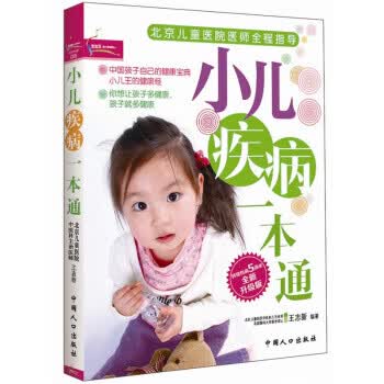 小儿疾病一本通【正版图书】