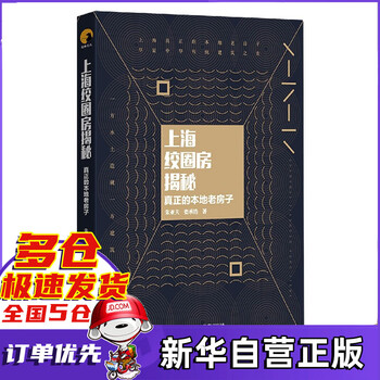 上海绞圈房揭秘(真正的本地老房子)