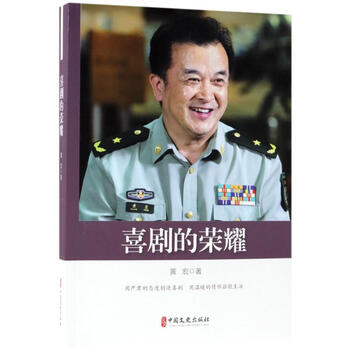 喜剧的荣耀 黄宏