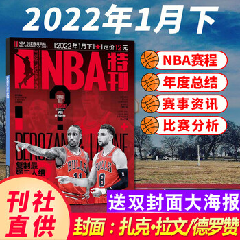 NBA特刊杂志2022年5月下10期赠送海报（另有预售及2021年往期可选）男篮体育赛事报道篮球期刊【单本】 2022年1月下【封面扎克.拉文】
