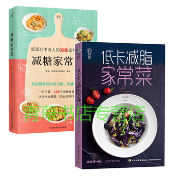减糖家常菜+低卡减脂家常菜套装全2册 女性减肥食谱早餐食材瘦身减糖生活食谱减脂餐食谱书健身餐书籍