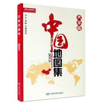 2022年 中国地图集 297*210毫米 大字版 209页