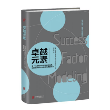 卓越元素 每个人或组织都不缺卓越元素 NLP管理 SFM