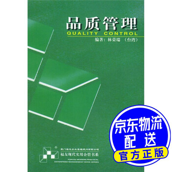 品质管理