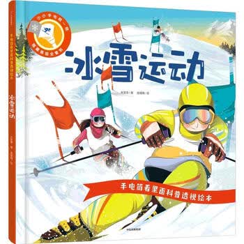 冰雪运动朱雯霏中信出版社9787521737974 运动/健身书籍