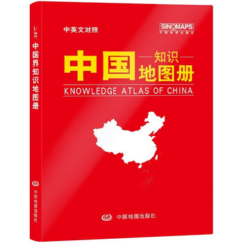 2022年 世界中国地图册 中英文对照 24*16厘米 中国地图册