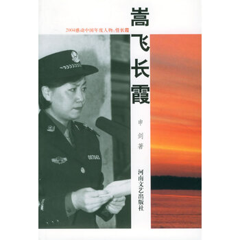 嵩飞长霞