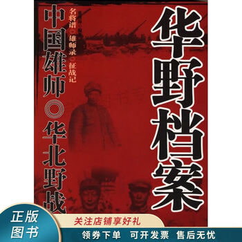 中国雄师：一野档案 张洪涛