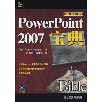 PowerPoint 2007宝典 Faithe Wem