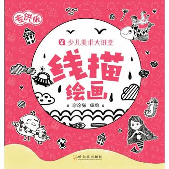 线描绘画