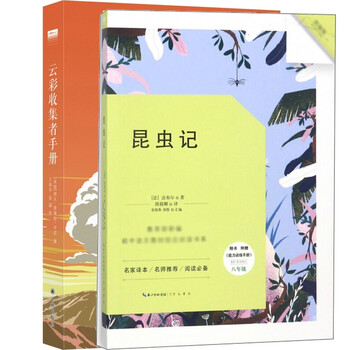 云彩收集者手册+昆虫记（共两册）
