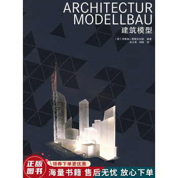建筑模型
