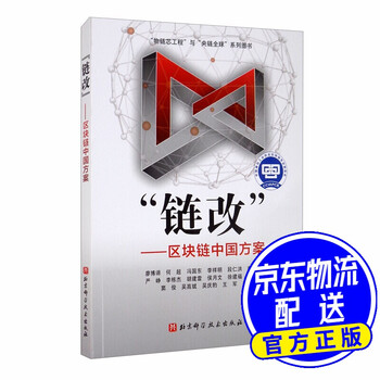 链改：区块链中国方案