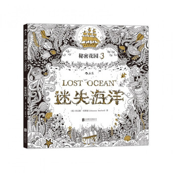 秘密花园(3迷失海洋)
