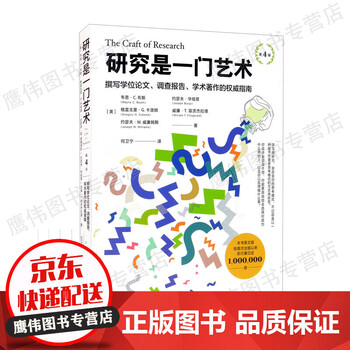 研究是一门艺术（第4版）