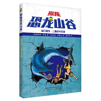 鲨口逃生二叠纪大灭绝