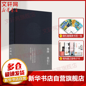 我们仨 珍藏版