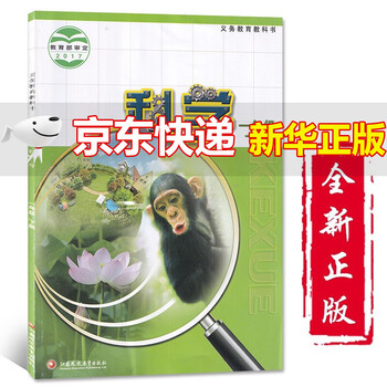 【全新正版】小学1一年级下册科学书苏教版义务教育教科书一年级下册科学书课本教材教科书江苏教育出版社