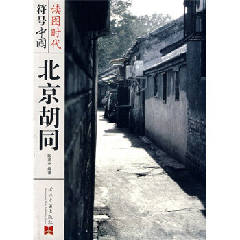 北京胡同 陈光中