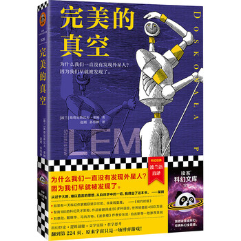 的真空 莱姆 为什么我们一直没有发现外星人？因为我们早就被发现了 波兰语直译 六大 [波兰]斯塔尼斯瓦夫·莱姆