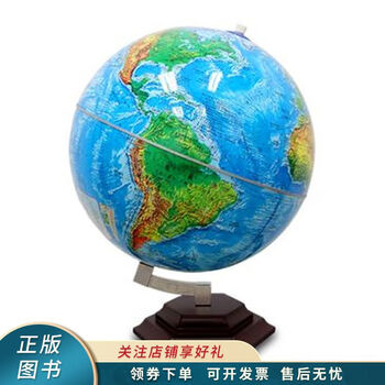 25CMPVC中英文地形政区地球仪金属支架木制底盘