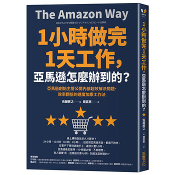 【中图台版】1小时做完1天工作怎么办到的创始主管公开内部效解决问题 效率翻倍的速度加